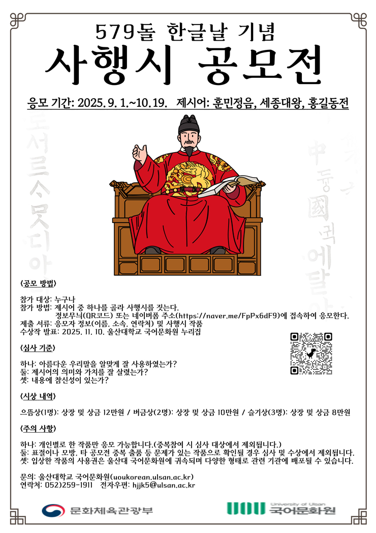 한글날 기념 사행시 공모전 | 그로스앤챌린지 공모전